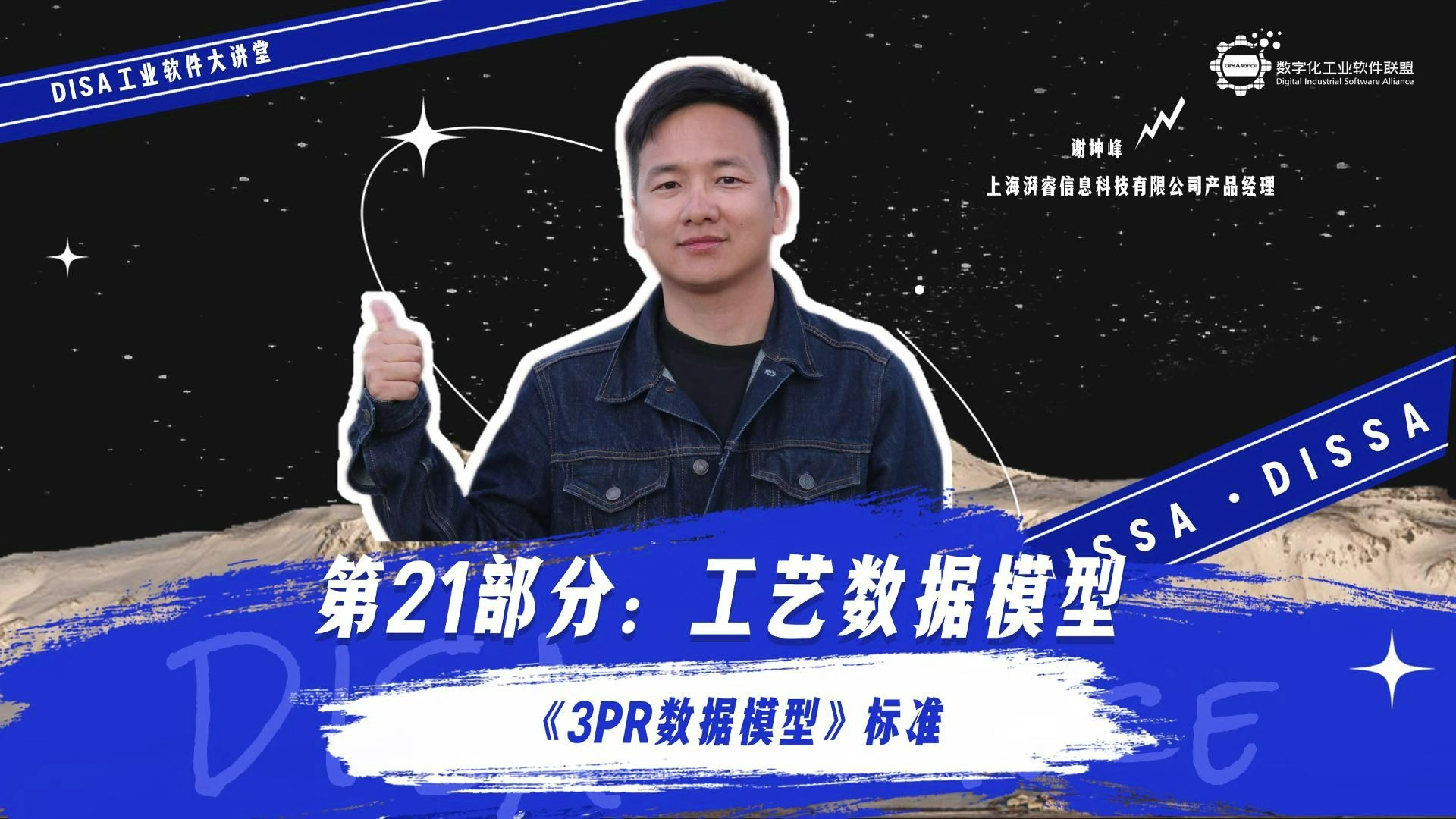 《3PR数据模型》标准第21部分:工艺数据模型——DISA工业软件大...