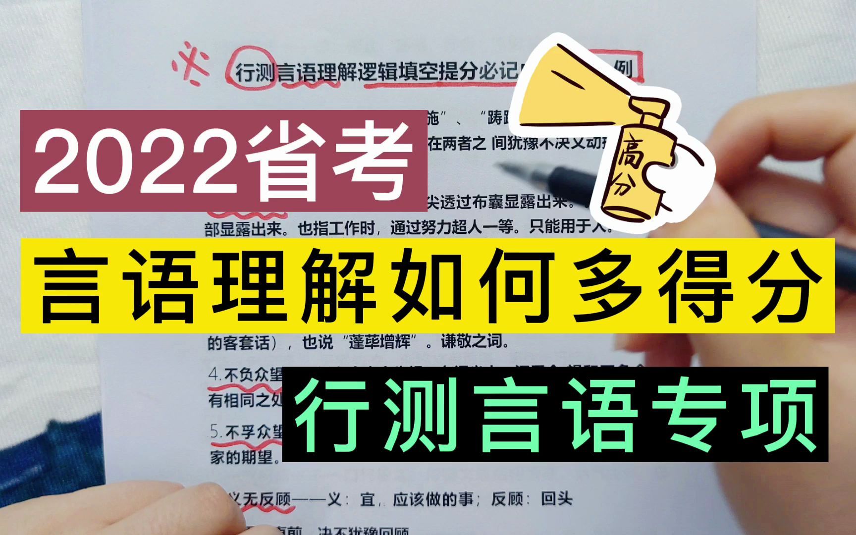 【公务员】行测言语理解专项高效提分技巧在这里!小伙伴们言语理解...