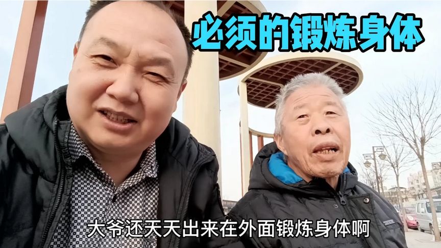 大爷脑梗以后意志力非常坚强,不管天气多冷天天出来锻炼身体