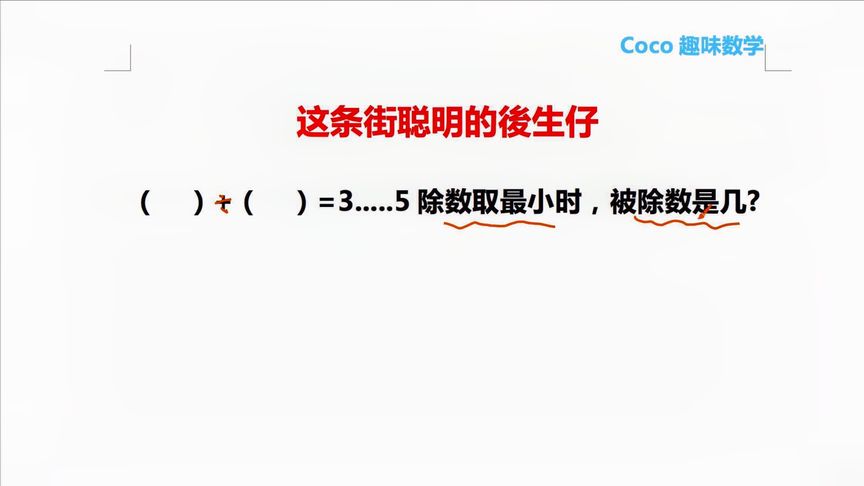 两数之商为3,余数是5,若除数取最小时,被除数是多少?