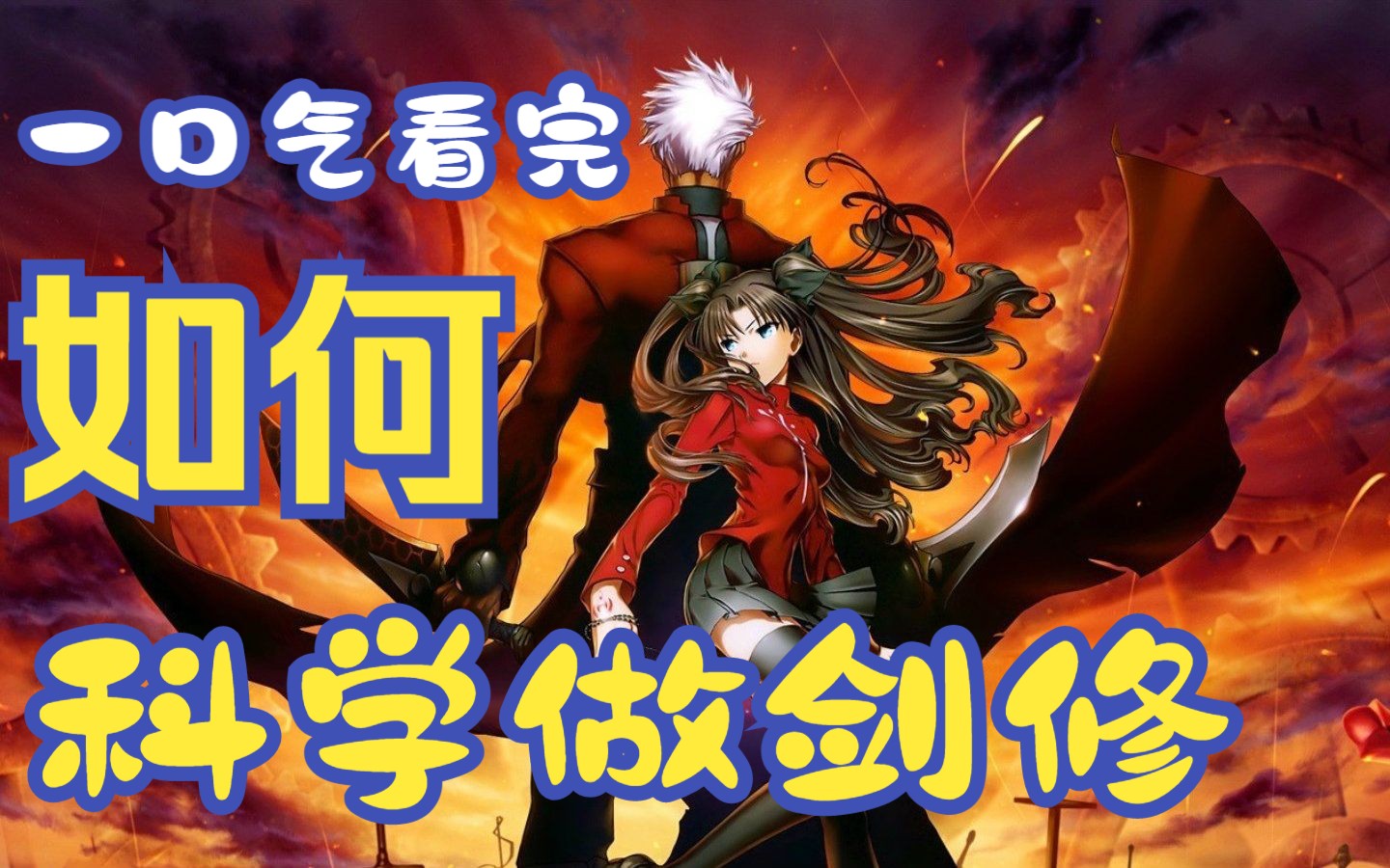 无敌保安系列,一口气看完《最强剑修(下)》,熊猫头打开剑修的正确方式