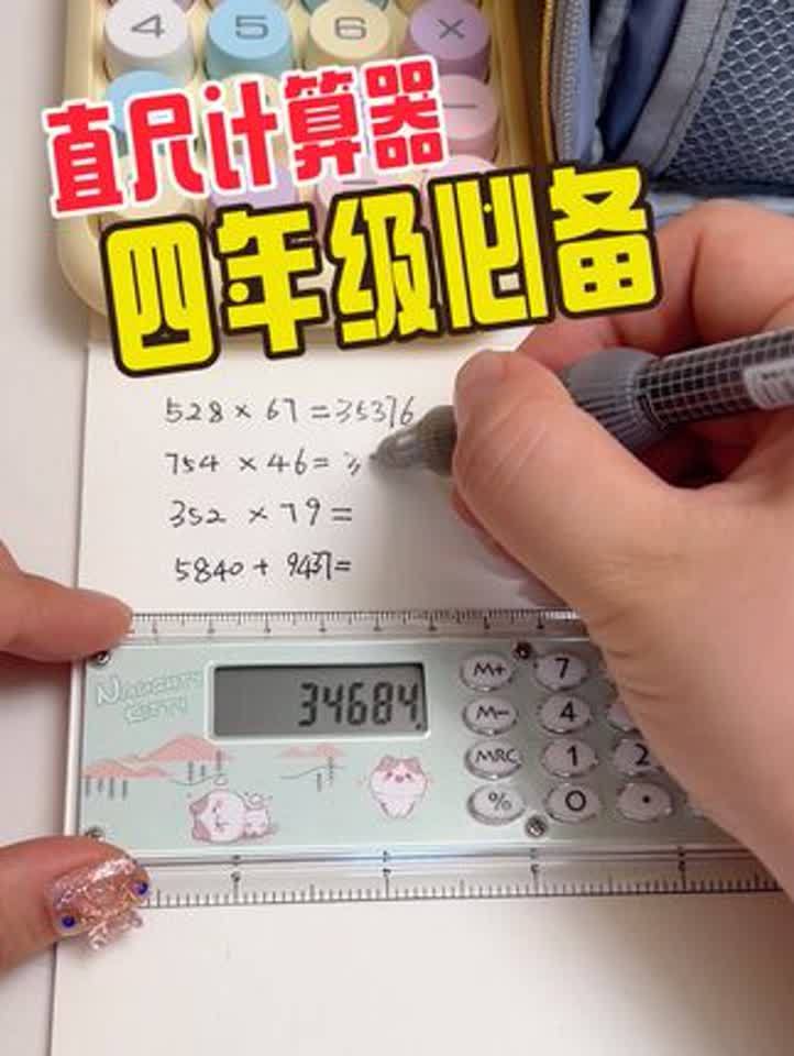 直尺计算器 计算器 方便一物两用的直尺计算器