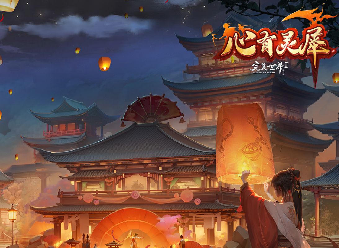 2024-12-03-完美世界国际版-天禹心魂-主线任务:灵山神秀