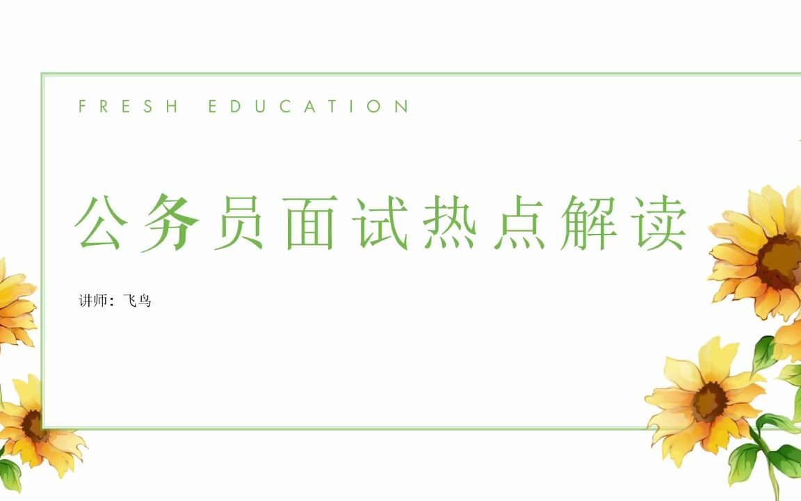 公考面试热点--铆足干劲加快建设农业强国
