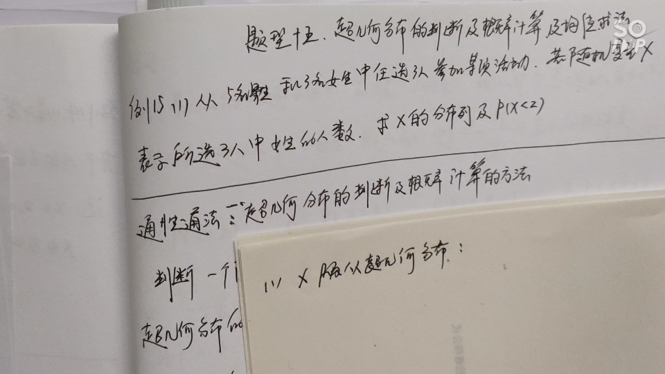 2021年(下)高二每日一练46.超几何分布判断及计算