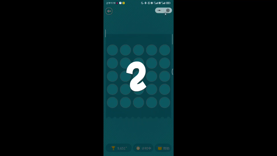 舒尔特方格-5×5