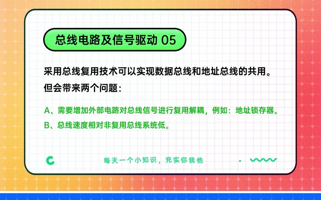 【07】嵌入式必看知识点 之 总线电路及信号驱动