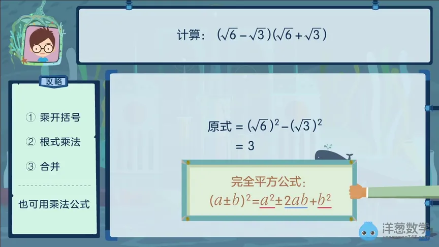 【洋葱学院】初中数学八年级 二次根式-复杂的二次根式乘法