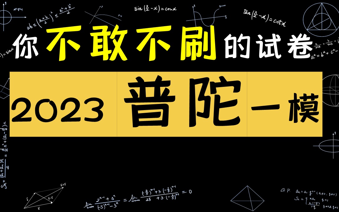 2023届普陀区高三一模数学20:椭圆的三个定义