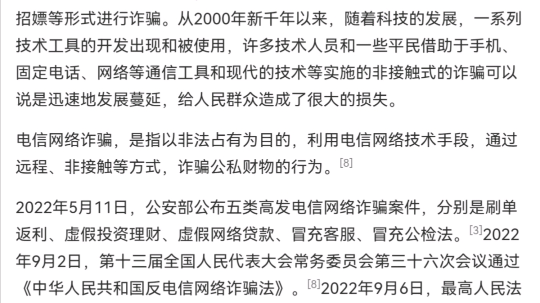 提高防范意识,谨防电信诈骗——请欣赏电信诈骗的介绍,案例,统计图与...