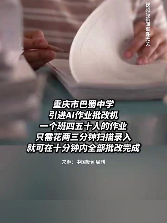 AI提速帮助作业批改 自带数据分析 诊断每名学生 科技赋能太给力