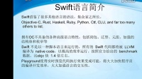 千锋iOS培训Swift语言简介