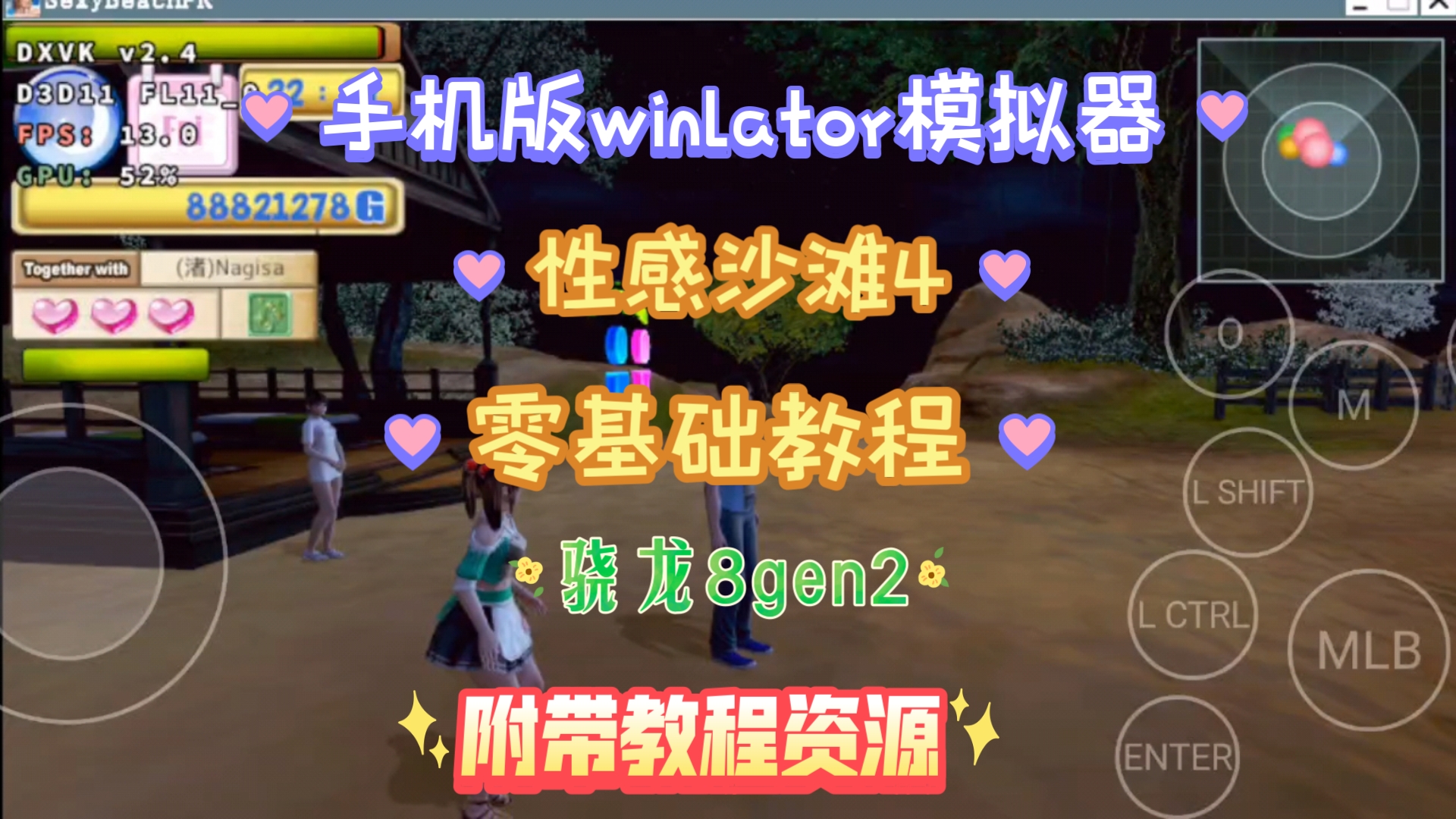 《性感沙滩4》零基础教大家用手机运行I社神作sexy beach4,帧率在10...