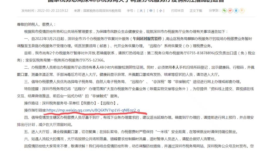 因疫情防控,税务局倡导办税人员远程办税。