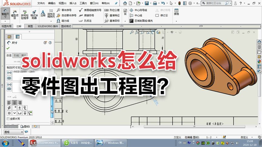 solidworks怎么给零件图出工程图?