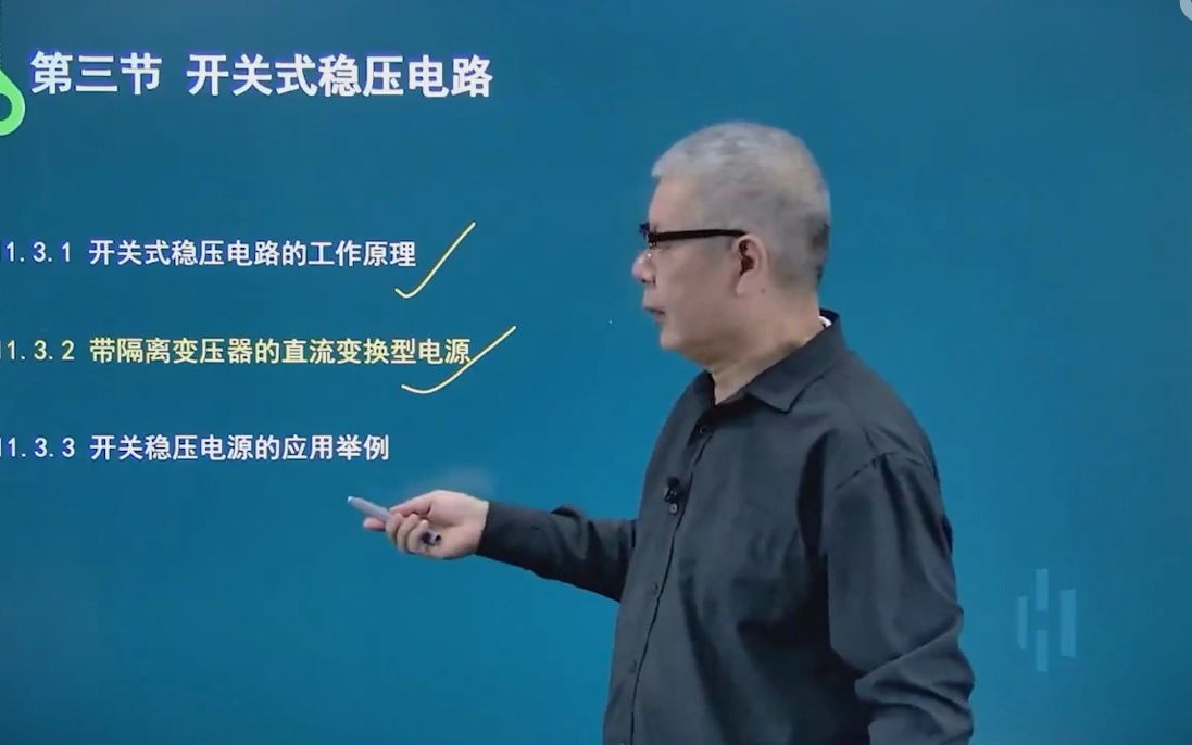 模拟-第十一章直流稳压电源-03-开关式稳压电路