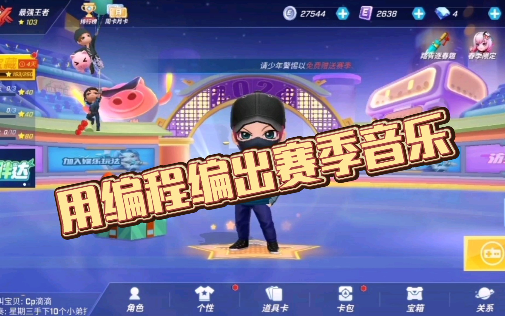 全网首发:用scratch打出逃跑吧S15赛季音乐是什么感觉_逃跑吧!少年