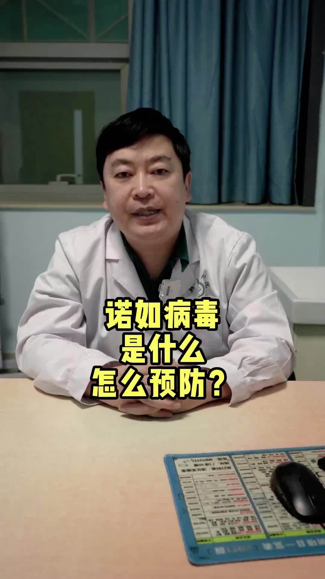 什么是诺如病毒?怎么预防诺如病毒?
