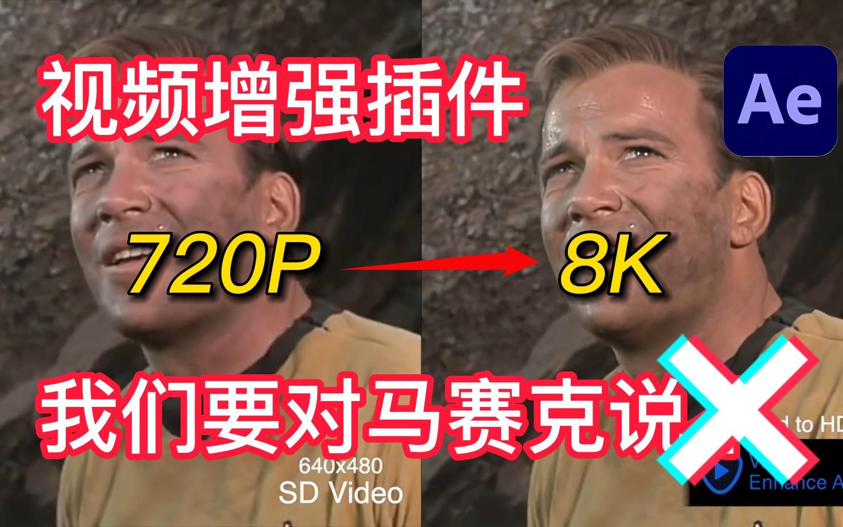 【影视后期】拒绝马赛克视频,低画质,视频画质模糊该怎么办?高级视频...