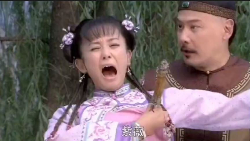 新旧还珠格格:紫薇为皇帝挡刀对比,一个令人心疼,一个好似便秘