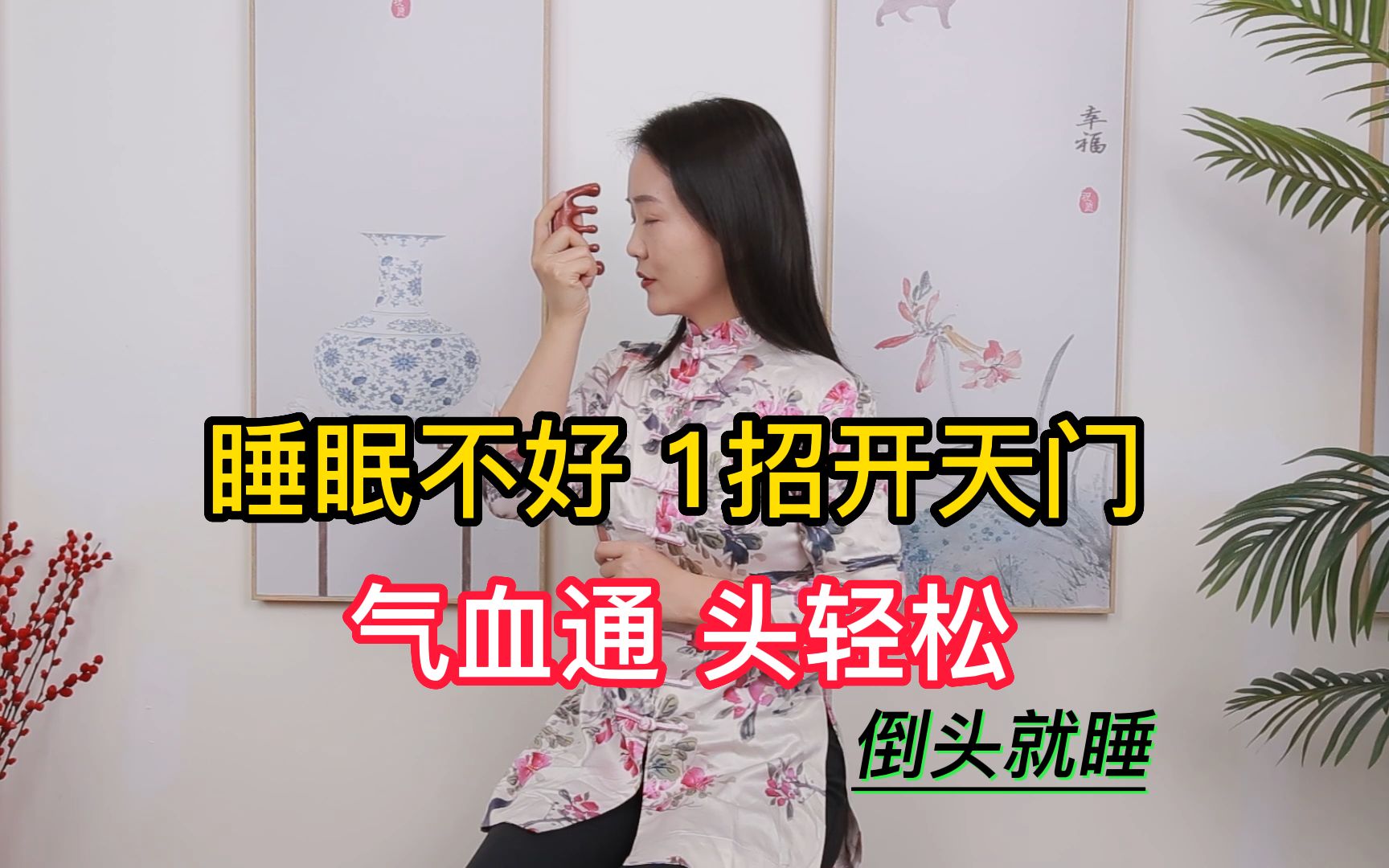 睡眠不好失眠的,教你“开天门”,打通头部淤堵,倒头到天亮