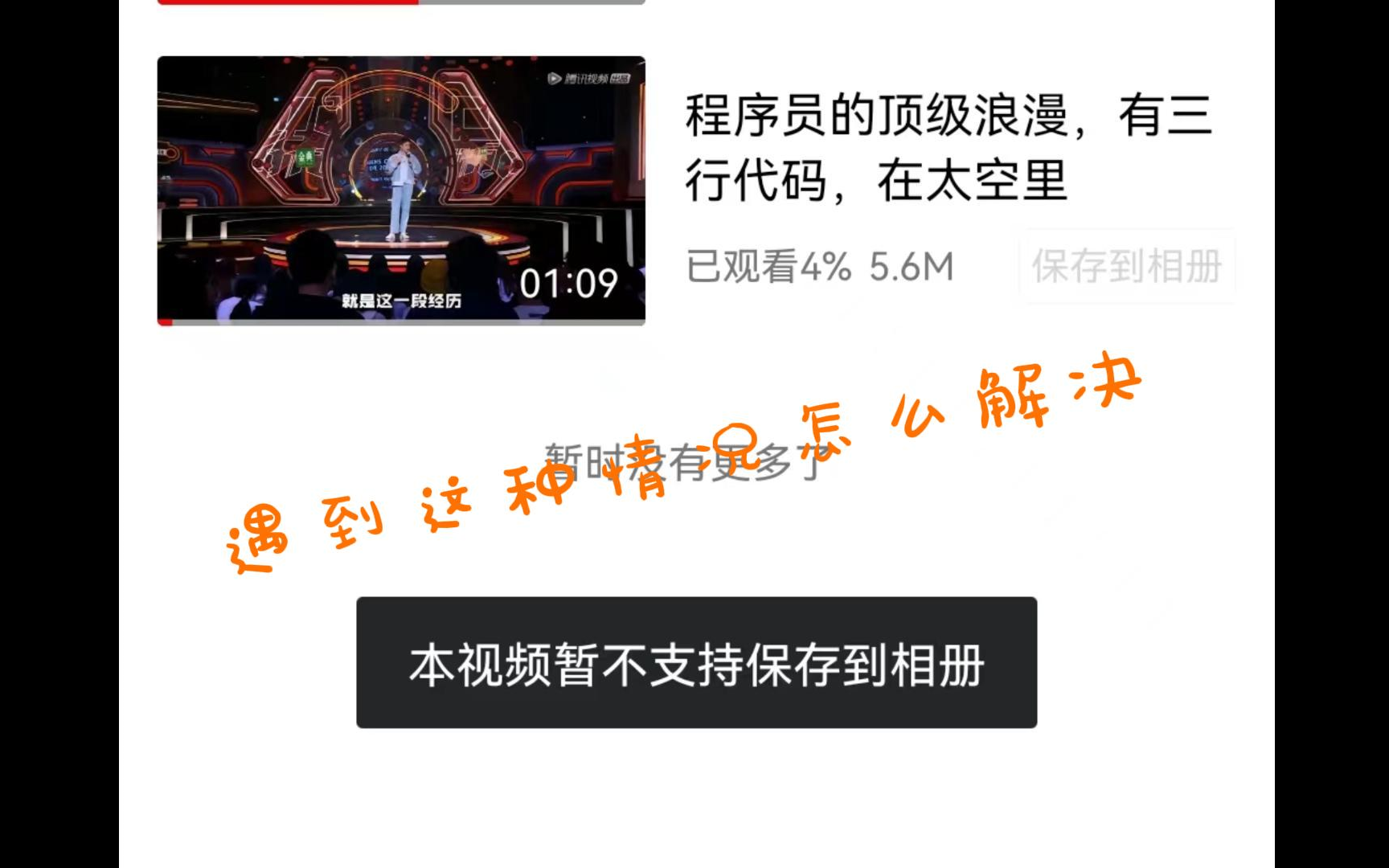 西瓜视频下载后不支持保存到相册怎么解决?怎么下载别人不允许他人...