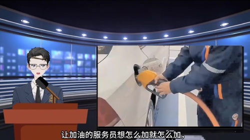 为什么给汽车加油时建议要下车盯着油表呢?为什么给汽车加油时建议...