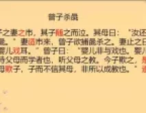 2020-2-3 初一 语文 《小古文诚信篇 》(华俊萍)