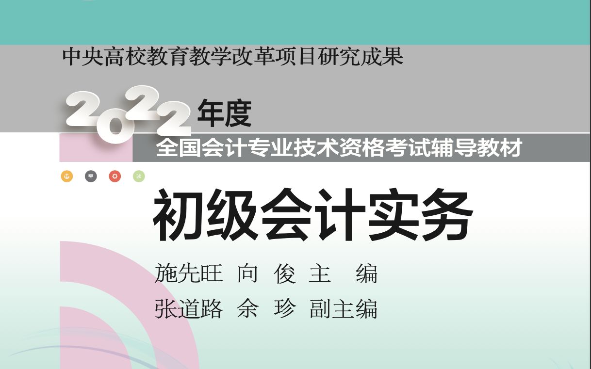 W039-0212-初级会计实务-差额征税业务分析