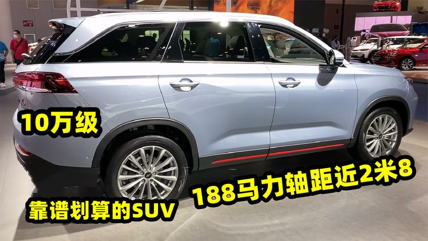 10万左右买SUV,这3台最靠谱划算,188马力轴距近2米8,家用首选