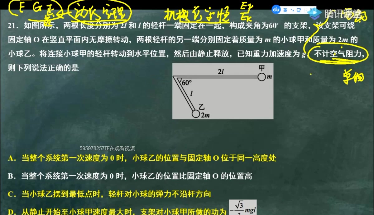 系统机械能守恒定律的使用