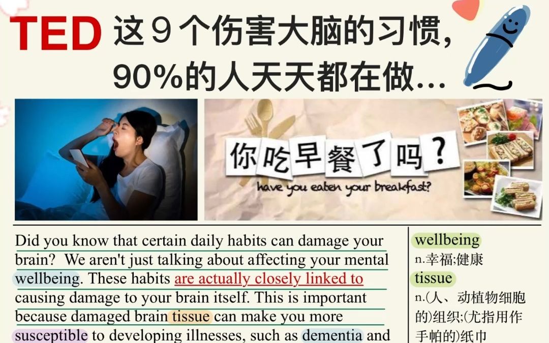 第89集 TED原声跟读笔记II这9个伤害大脑的习惯,90%的人天天都在做.