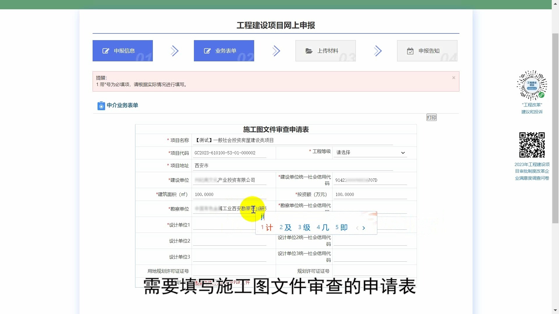 陕西省西安市工程建设项目施工图审查