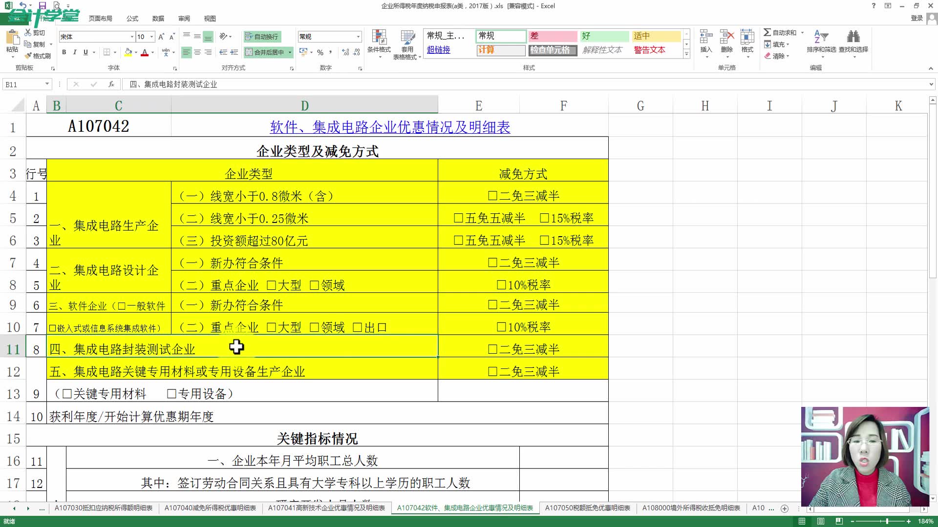 所得税汇算清缴项目_所得税汇算清缴填报_所得税汇算清缴方法