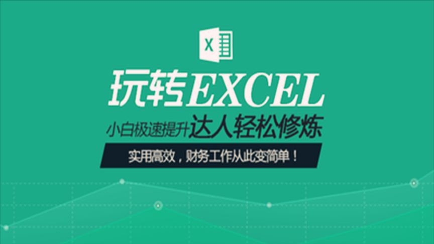 Excel基础入门:Excel如何插入图片与形状?你学会了吗