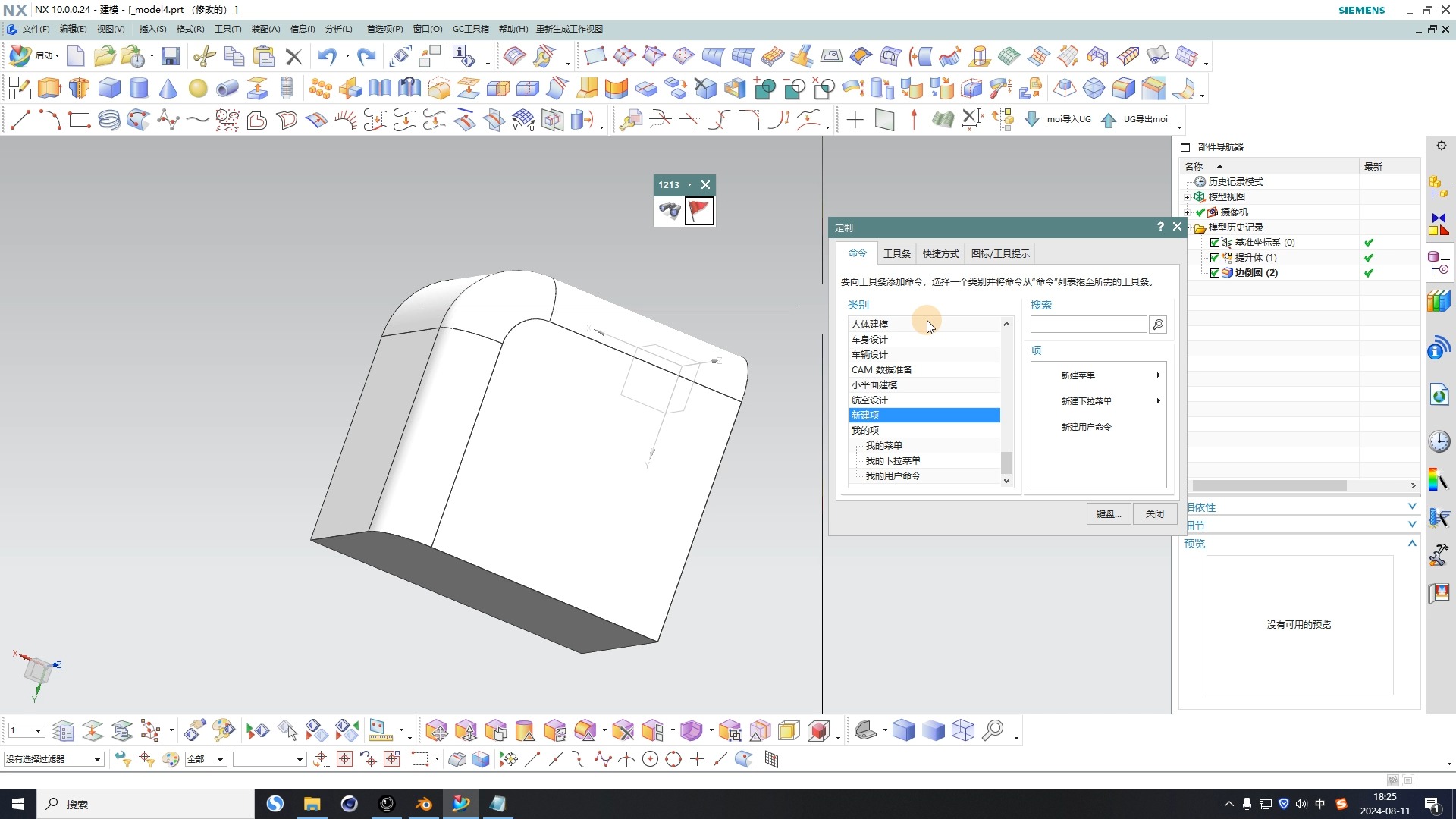 UG与MOI 3d互导视频教程及安装文件
