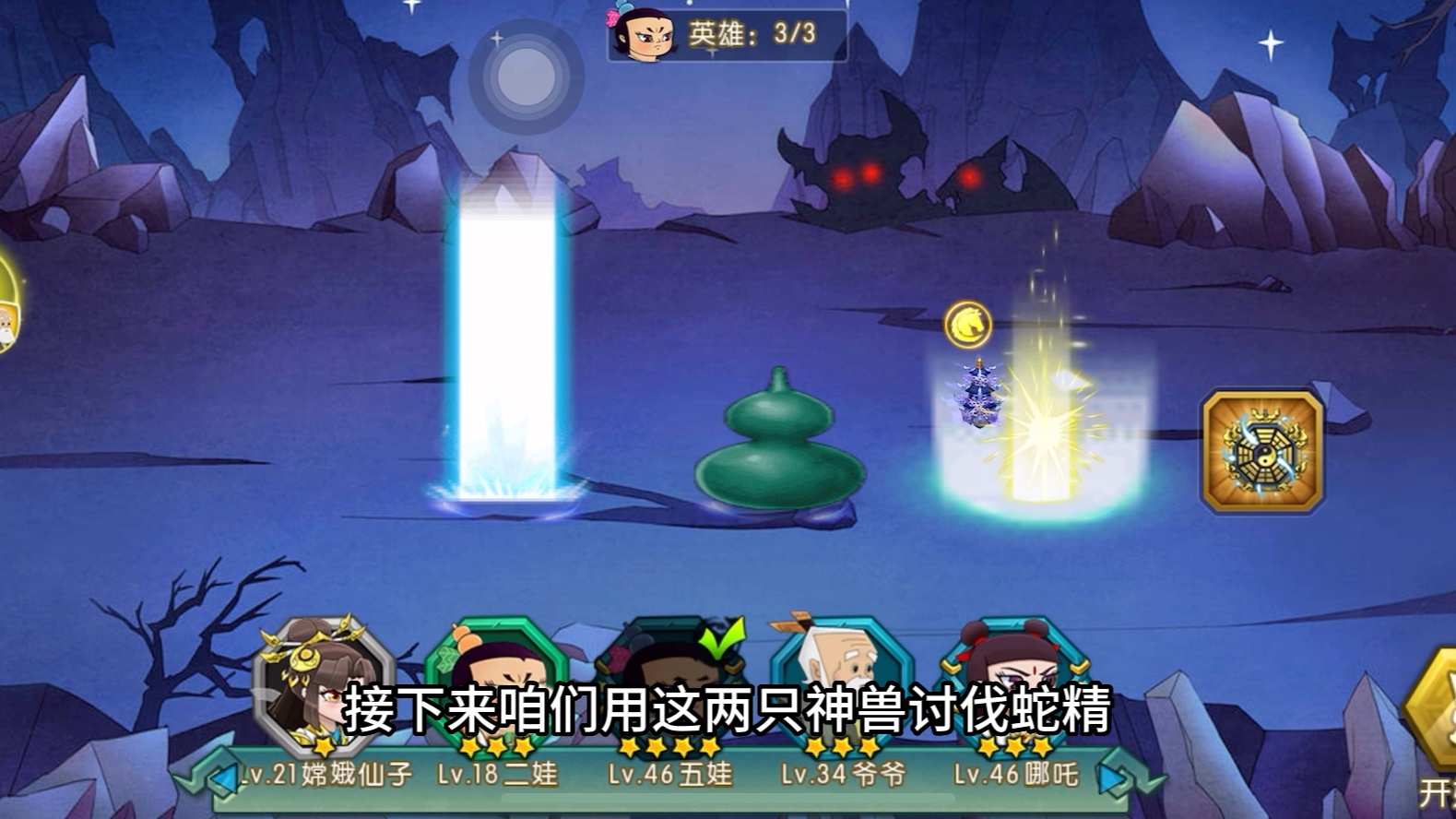 葫芦娃:双神兽打第十章