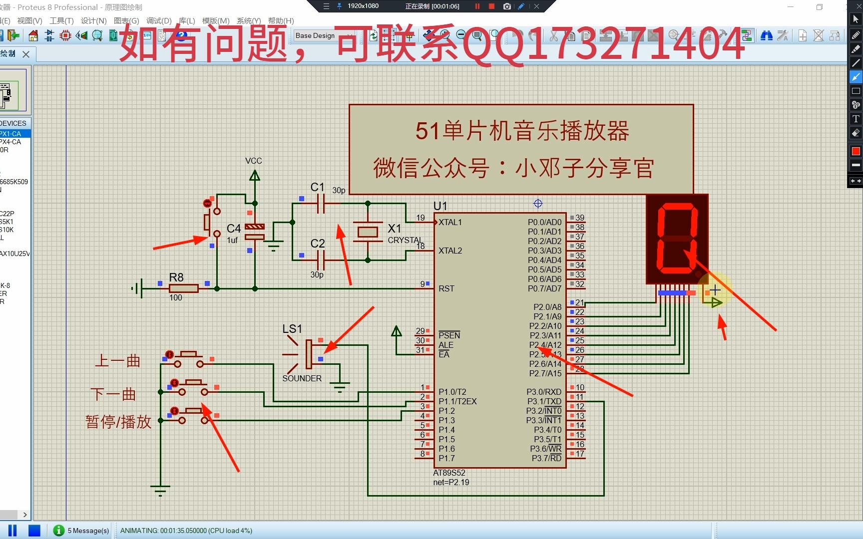 【041】基于51单片机的自动音乐播放器proteus仿真与实物设计