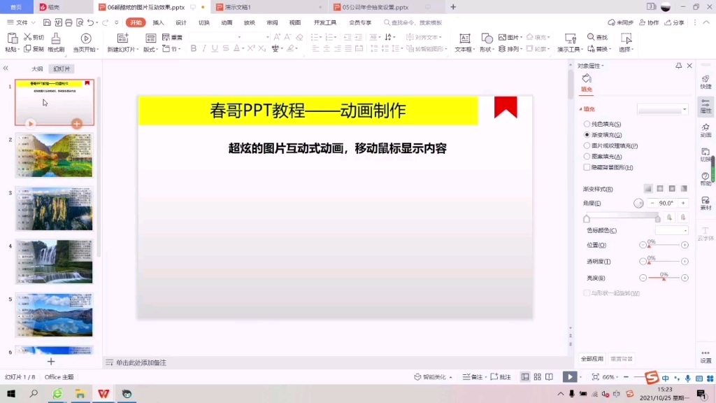如何用PPT制作超酷炫的图片互动式效果