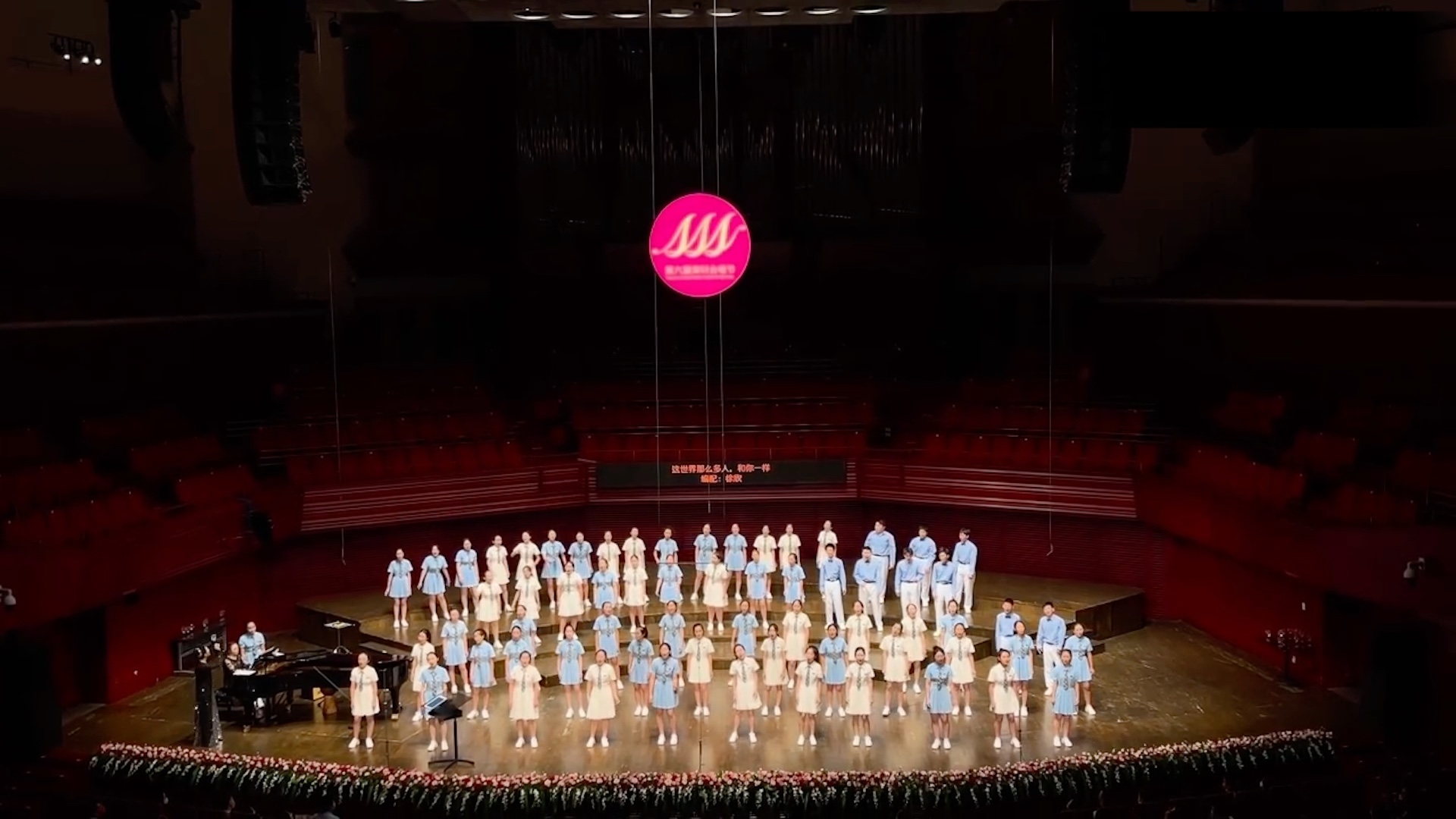 《这世界那么多人》深圳中学金钟少年合唱团