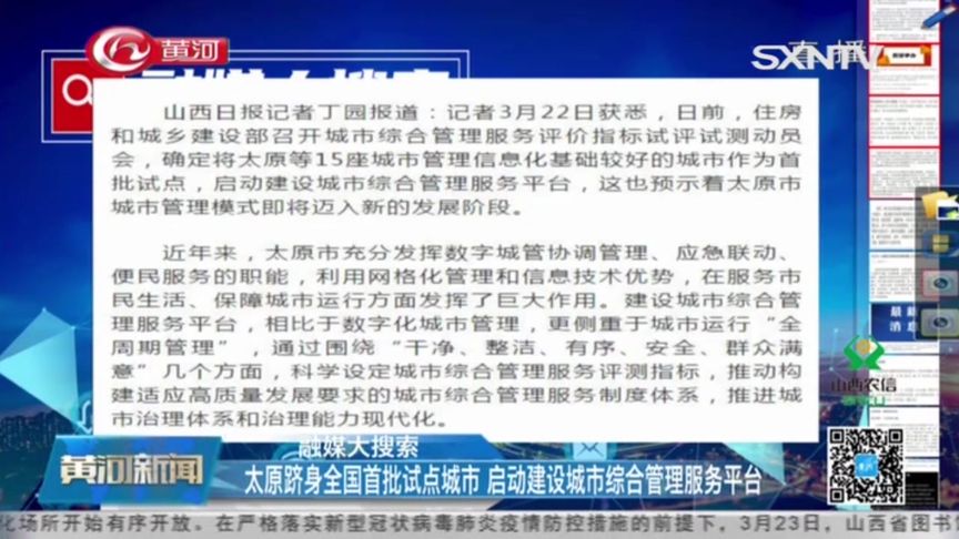太原跻身全国首批试点城市,启动建设城市综合管理服务平台!