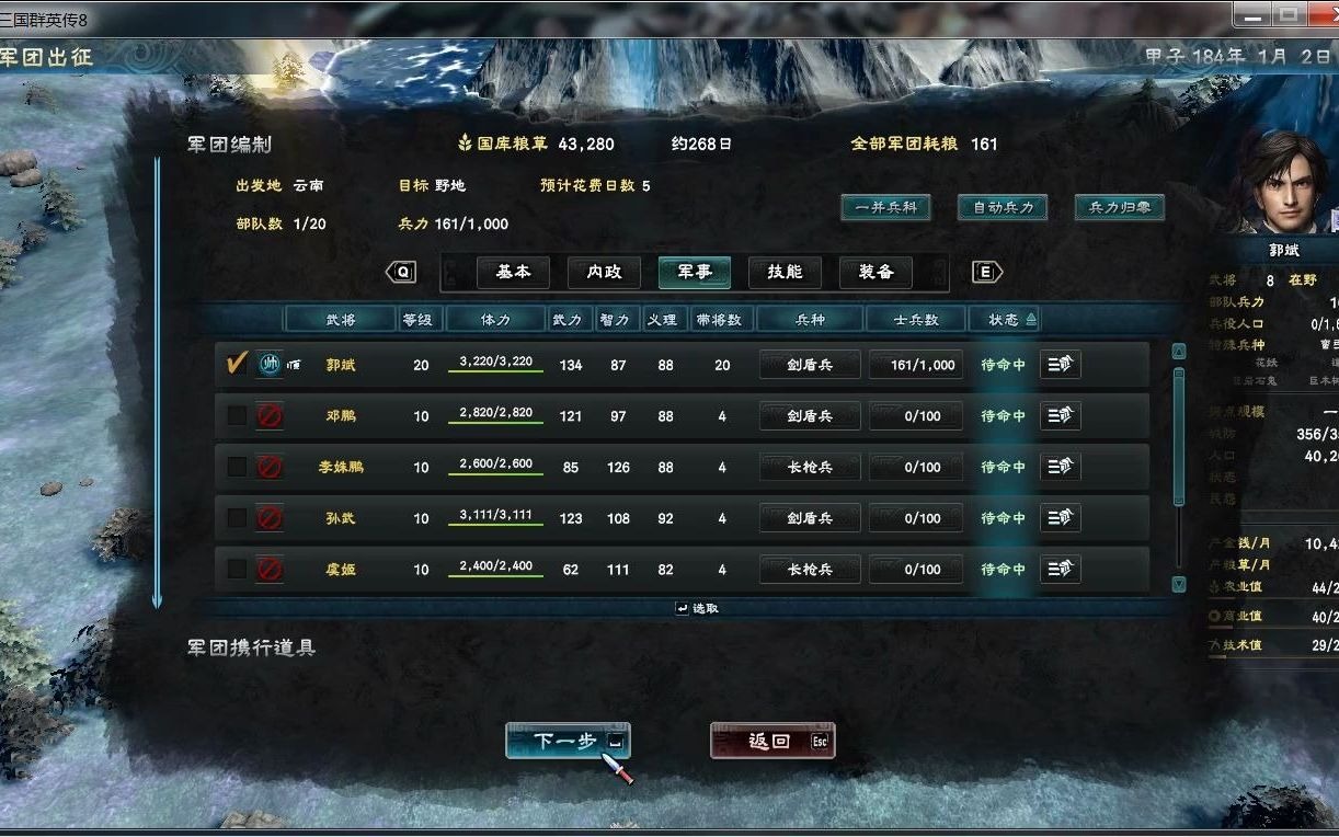 三国群英传8 自制分解锻造NPC