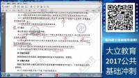 大立教育2017公路水运工程试验检测师公共基础冲刺视频课件2
