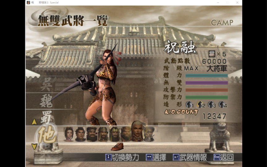 真三国无双4全武将修罗,祝融传第三关 南中侵攻战_游戏热门视频
