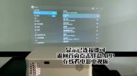 投影仪使用教程