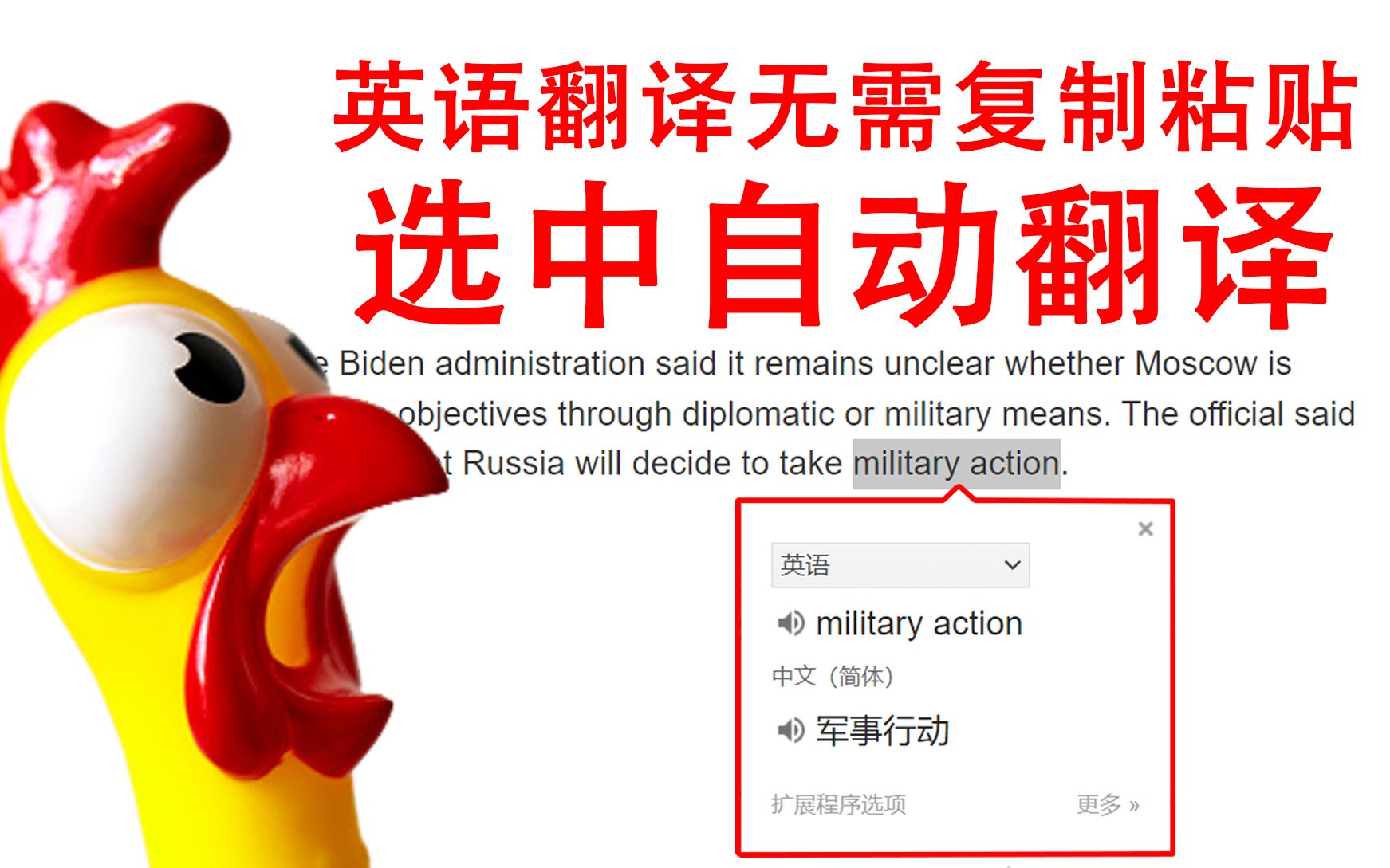 英语翻译无需复制粘贴,直接选中自动翻译,Google翻译的这个小功能...
