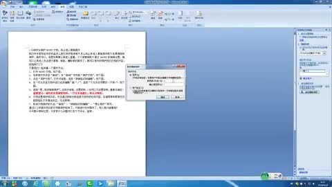 教你把WORD文档保护起来,防止他人复制等操作!