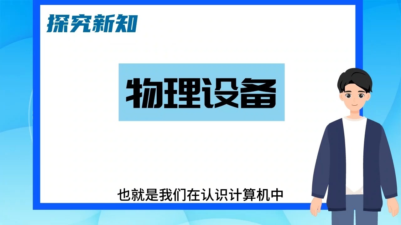 计算机硬件系统微课