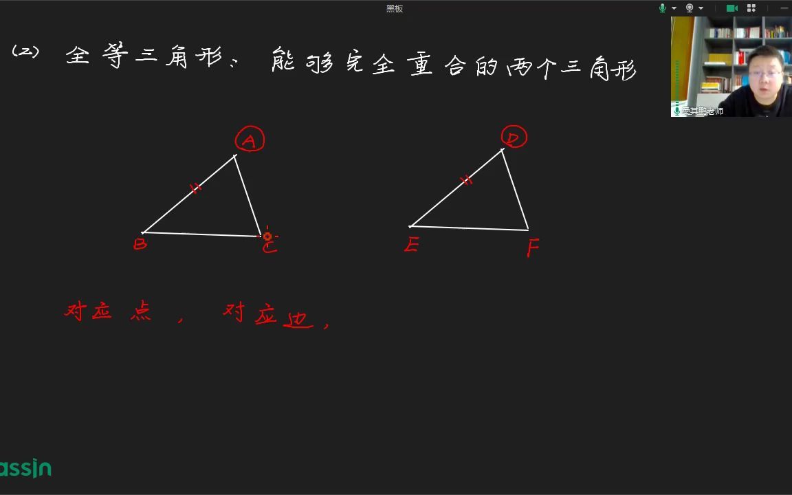 全等三角形性质与判定知识点