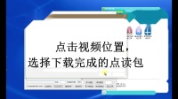 小达人点读笔安装使用方法